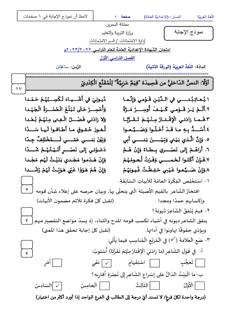 Arabic 2 Ans | PDF