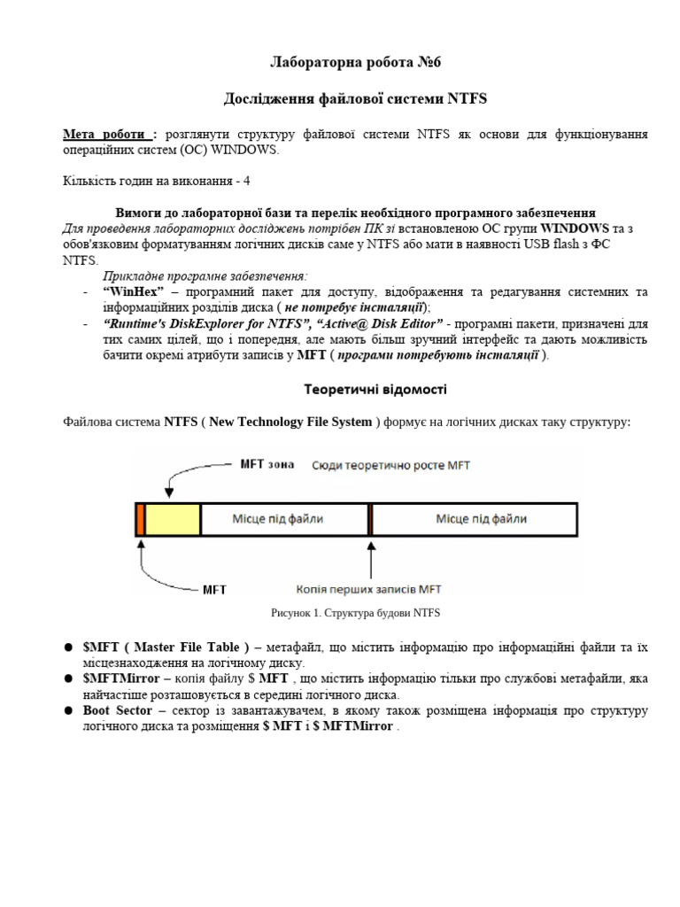 Лабораторна_6_NTFS_25102024 (2) | PDF
