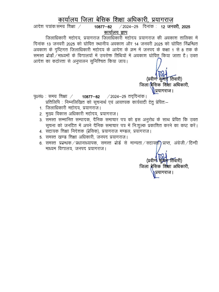 13 & 14 Jan 2025 Awkash Adesh-1 | PDF