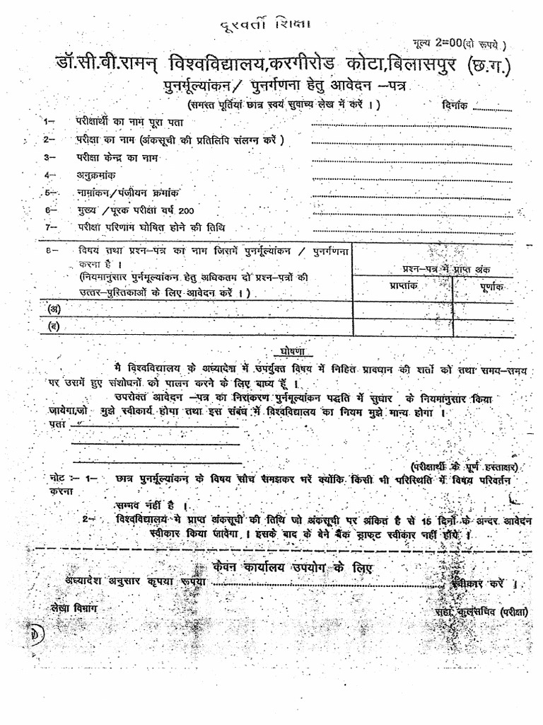 Re-Evaluation Form | PDF