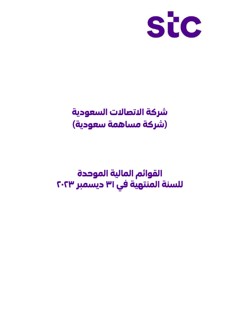 STC 2023 Arabic YE FS Final Draft AC Copy Final Shared With Report | PDF
