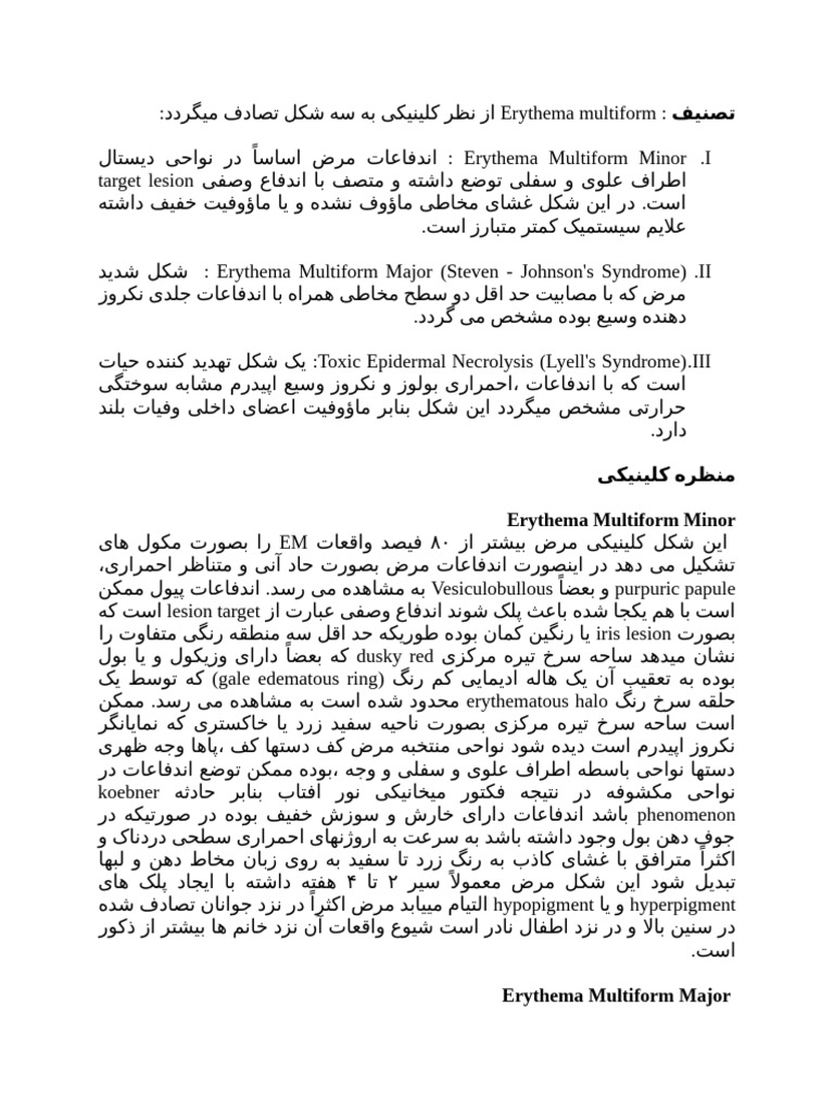 Erythema Multiform Minor | PDF