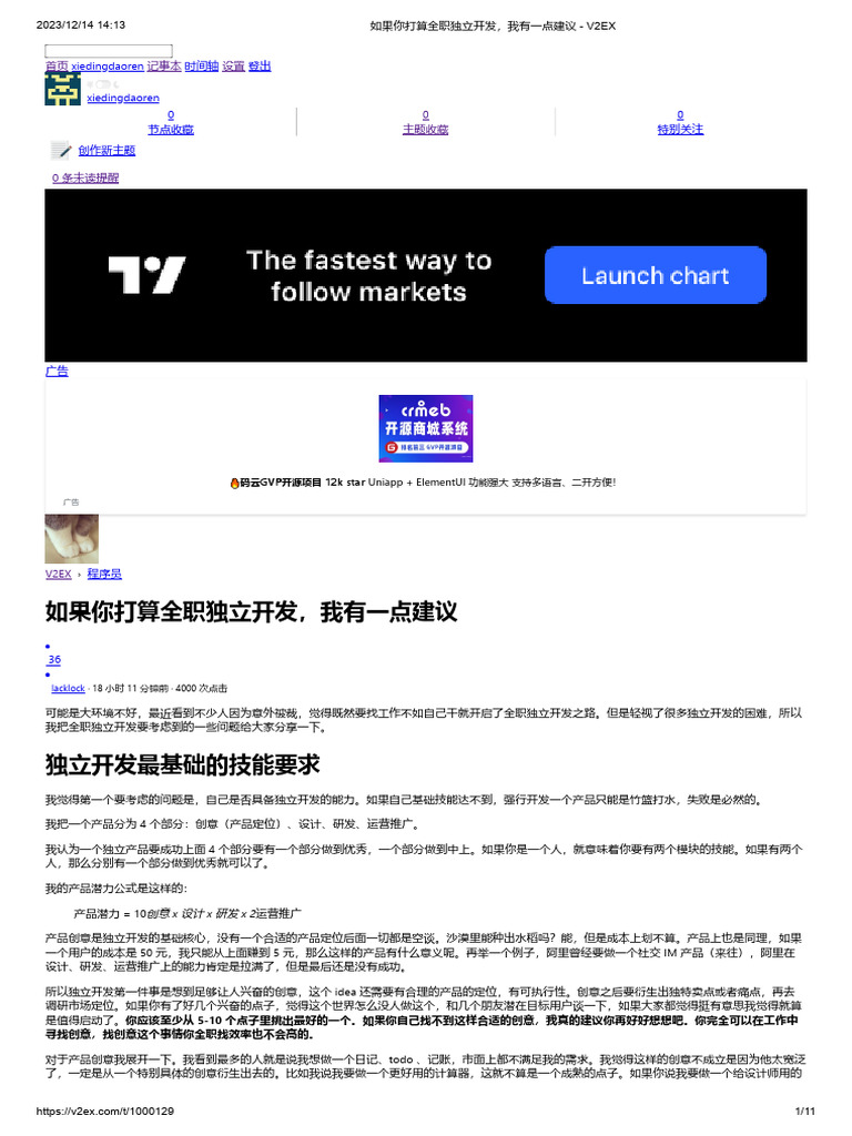 如果你打算全职独立开发，我有一点建议 - V2EX | PDF