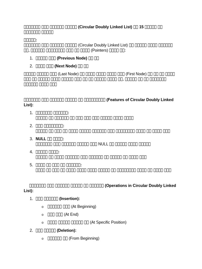 Circular double linked list in dsa | PDF Circular double linked list in dsa | PDF