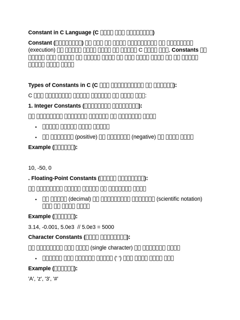 Constant in C Language | PDF