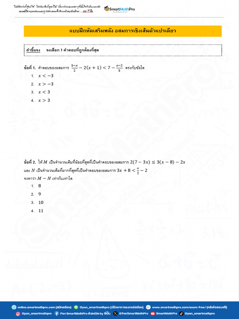 (Practice) Linear Inequalities in One Variable | PDF