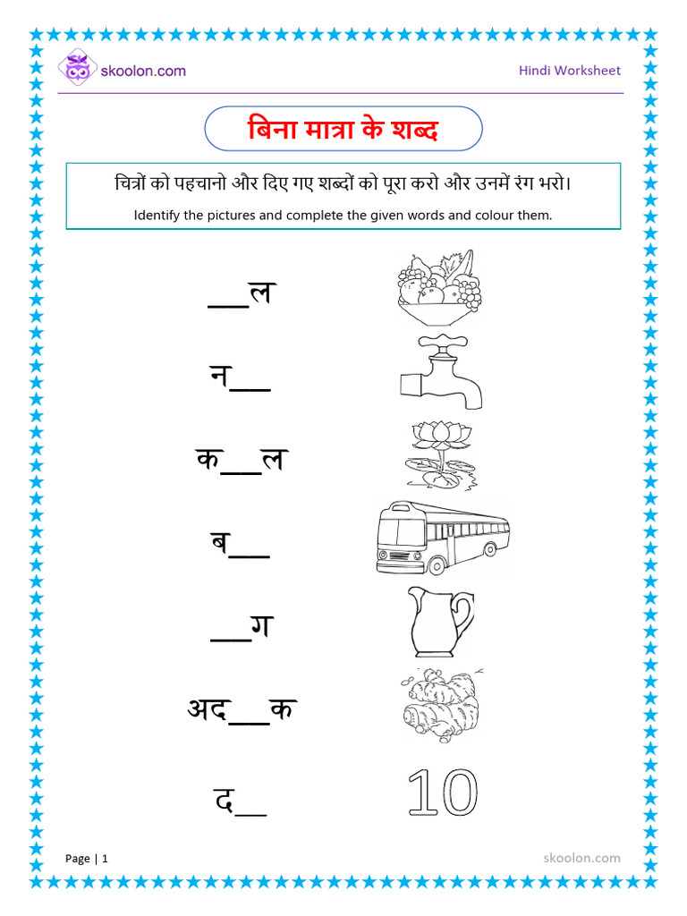 KG-Hindi-Bina-Matra-Ke-Shabd-334 | PDF