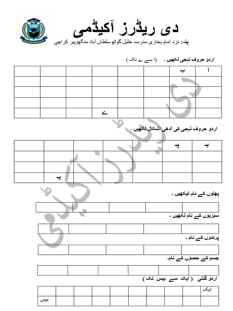 KG 2 Urdu Worksheets Collection | PDF