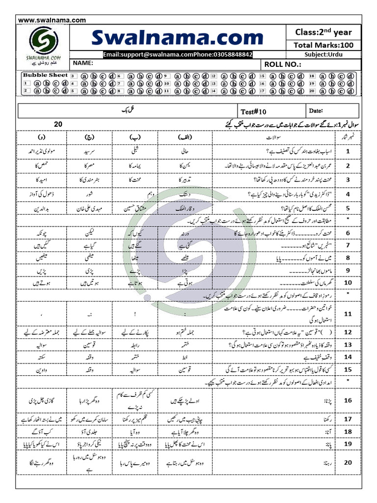 T10 Test Paper 2nd Year Urdu Chapter 1 Khulasa Full Book Urdu Class 12 ...