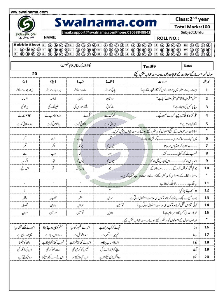 T9 Test Paper 2nd Year Urdu Chapter 1 Khulasa 2nd Half Book Urdu Class ...