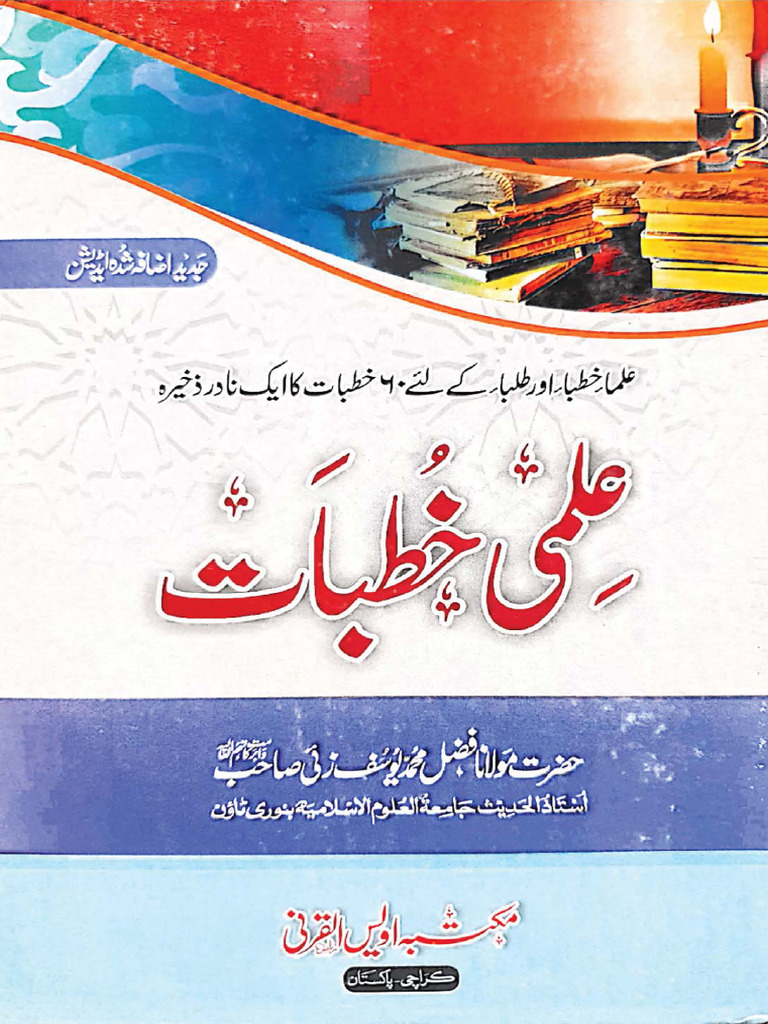 Ilmi Khutbat-1 | PDF