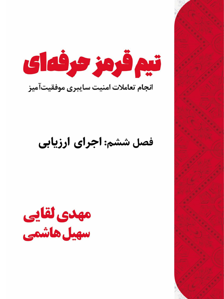 Professional - Red.Teaming Chapter 6 | PDF