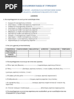ΓΡΑΠΤΗ ΕΡΓΑΣΙΑ Β'ΓΥΜΝΑΣΙΟΥ ΤΕΧΝΟΛΟΓΙΑ LAST | PDF