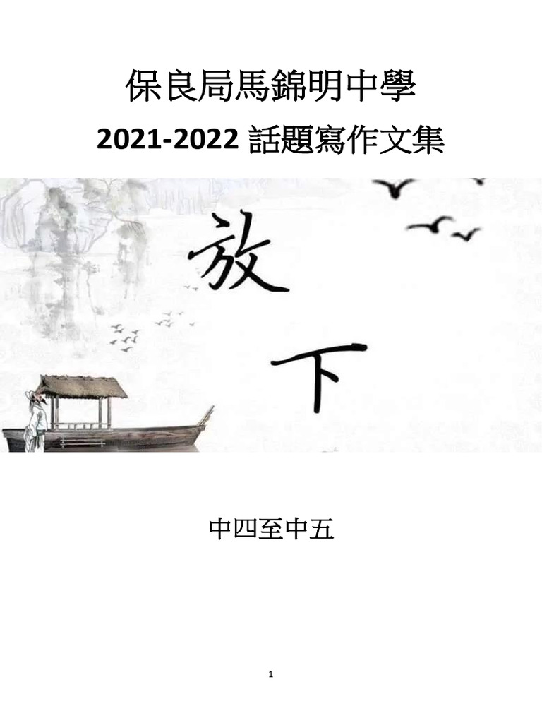 Fang Xia Wen Ji Gao Zhong 0 | PDF