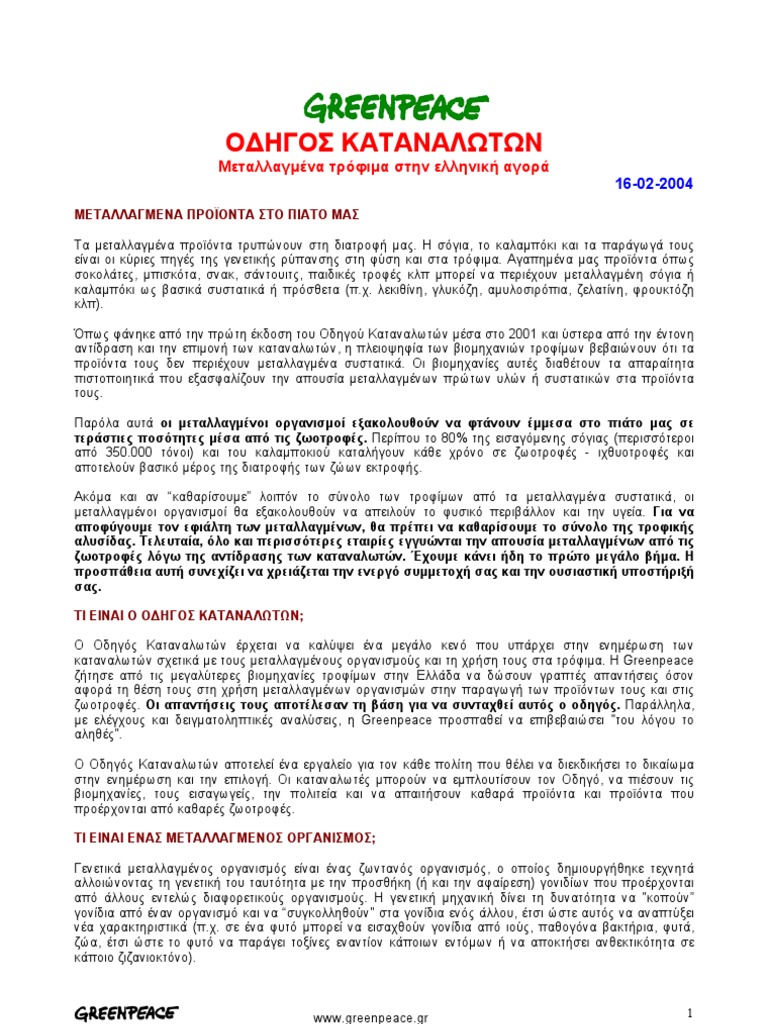 Consumers Guide | PDF
