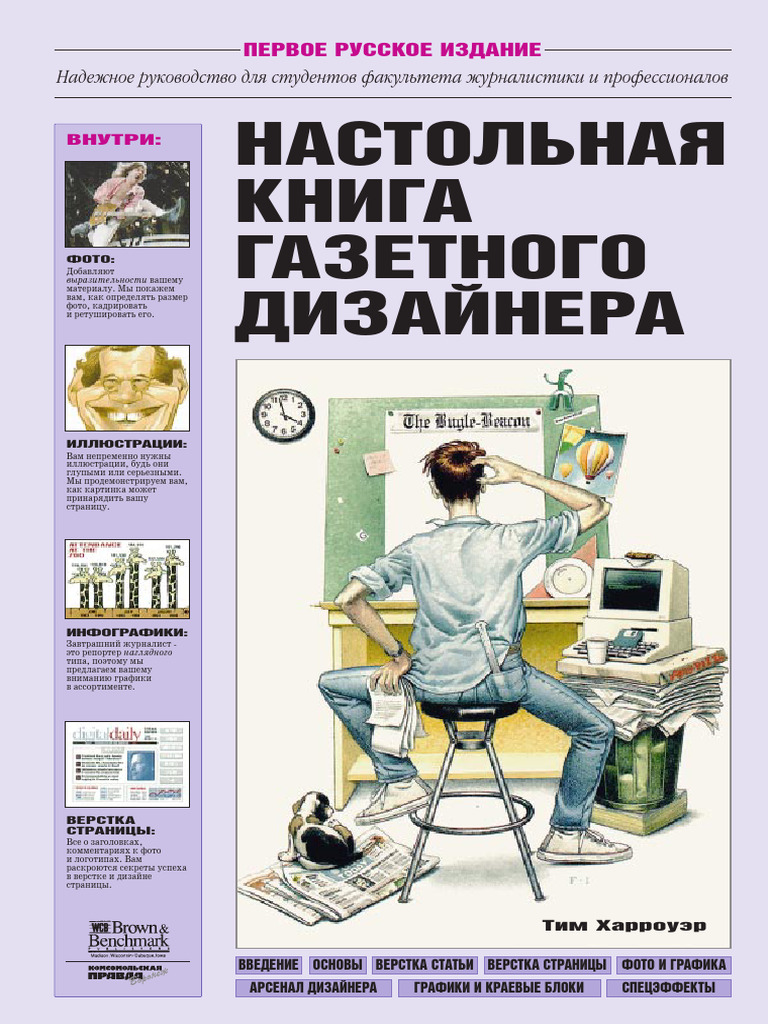 Desktop Book of Newspaper Designer | PDF