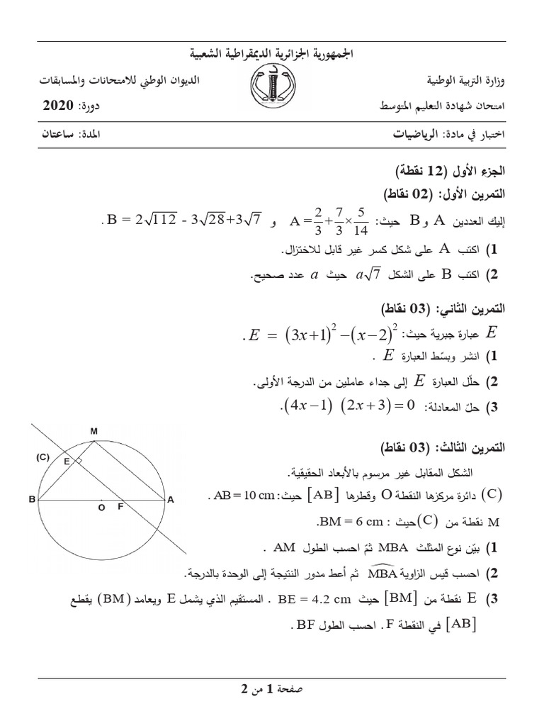 Bem Maths 2020 | PDF
