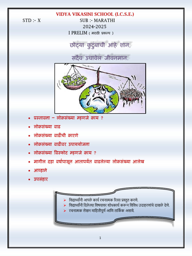 STD 10 Marathi PROJECT I PRELIM | PDF