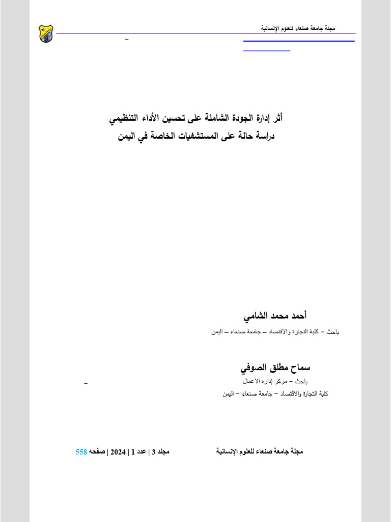 22 The Effect of Total Quality Management On Improving Organizational ...