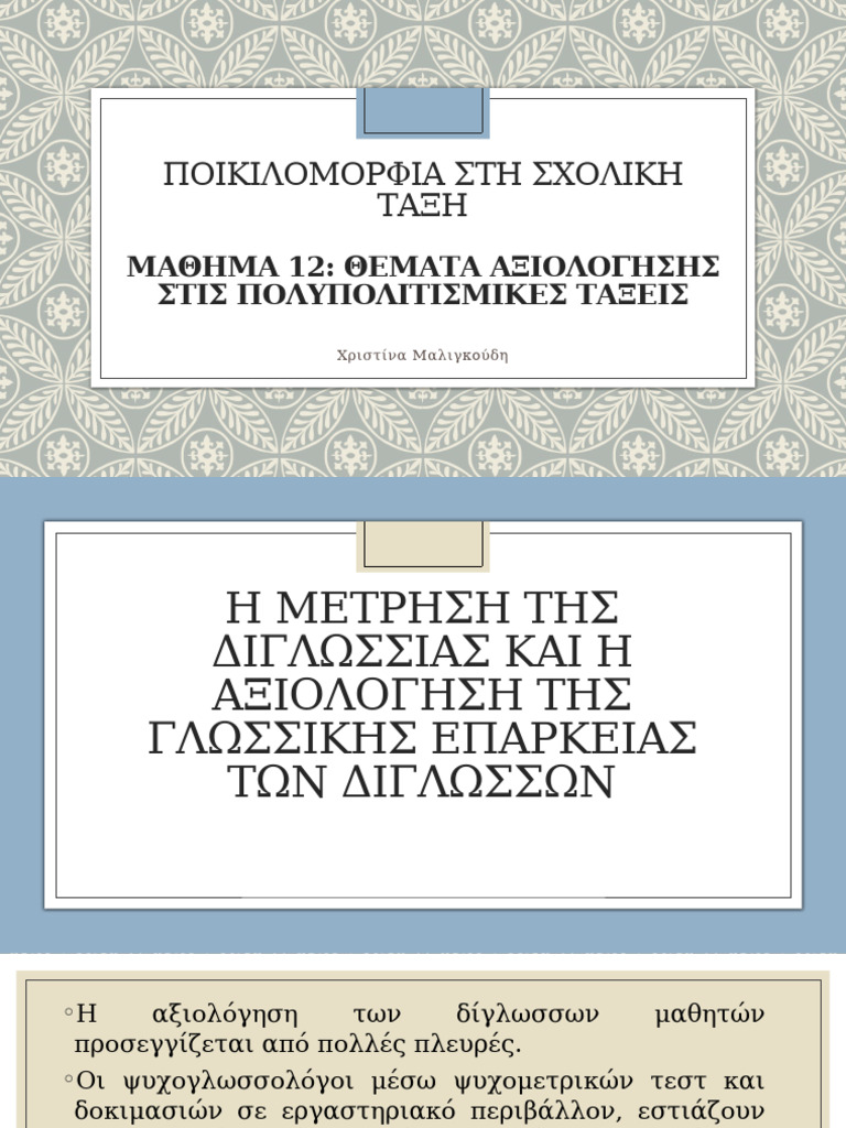 Μάθημα 12ο | PDF