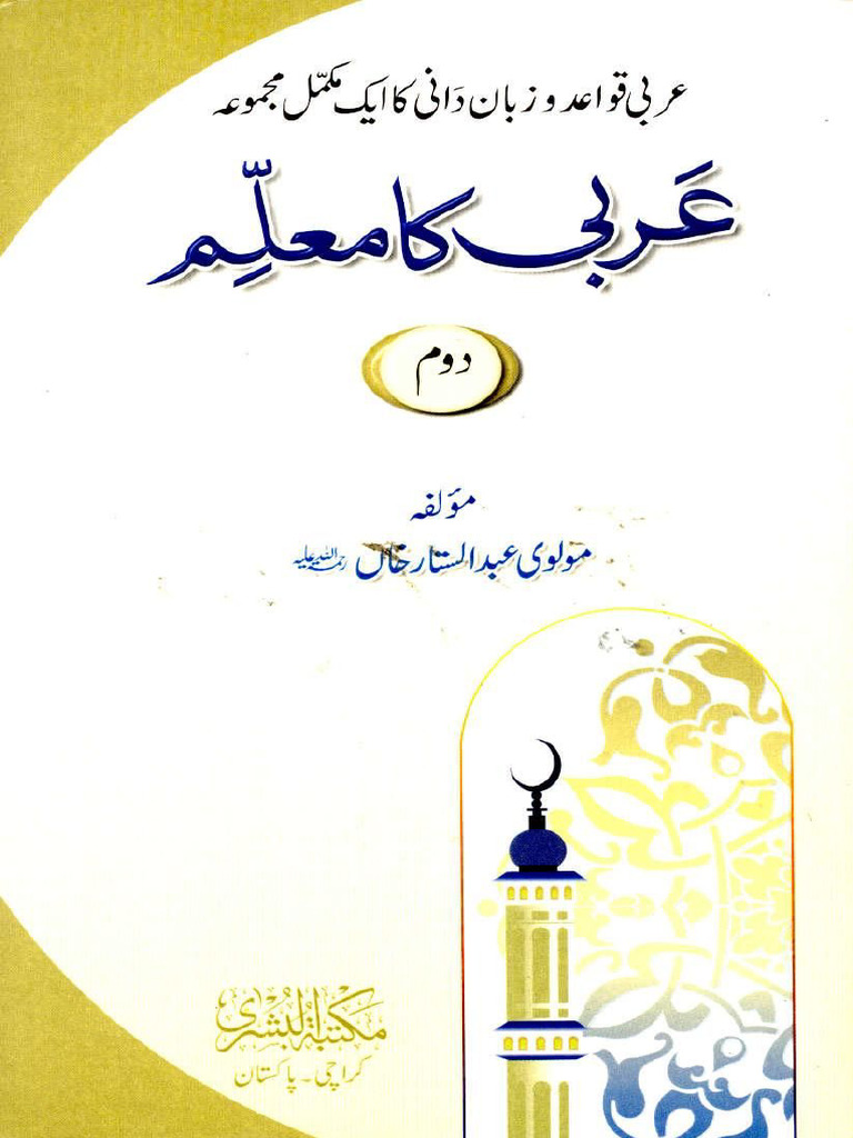 Arabi Ka Muallim Vol 2 Al Bushra (1) | PDF