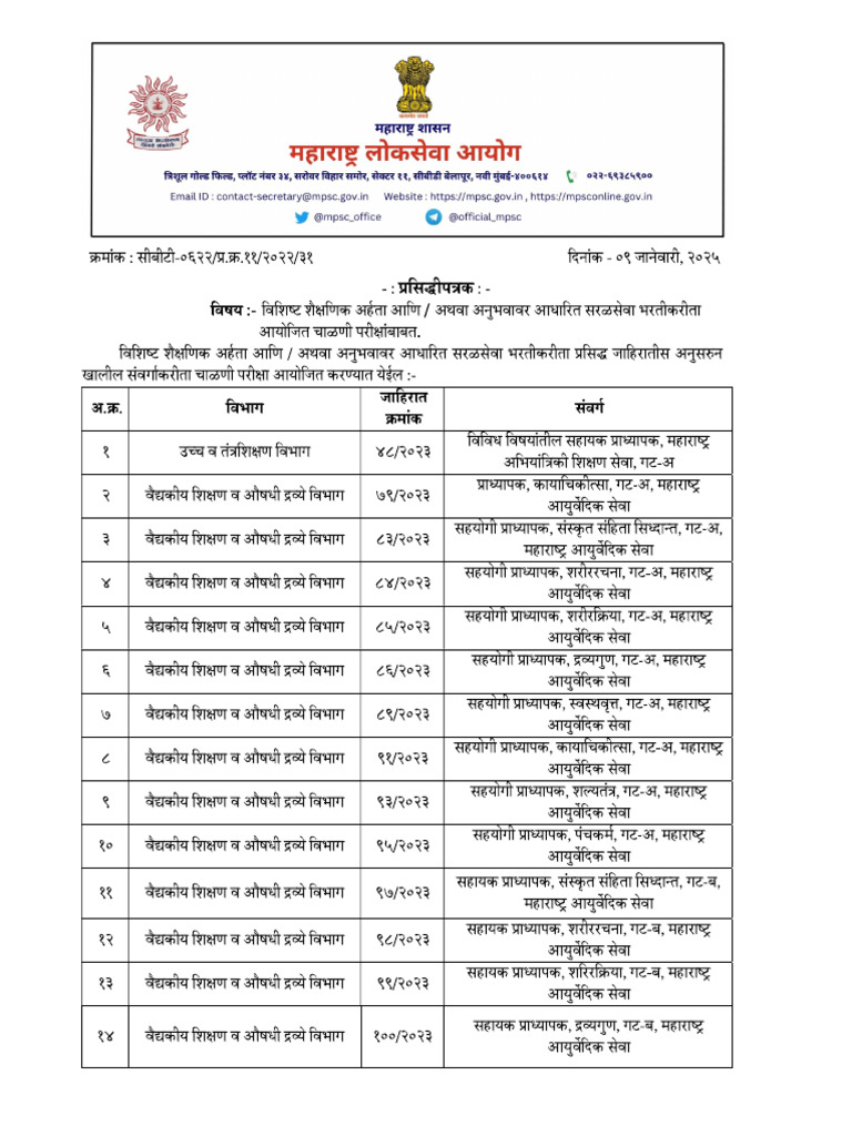 Screening Test Announcement | PDF