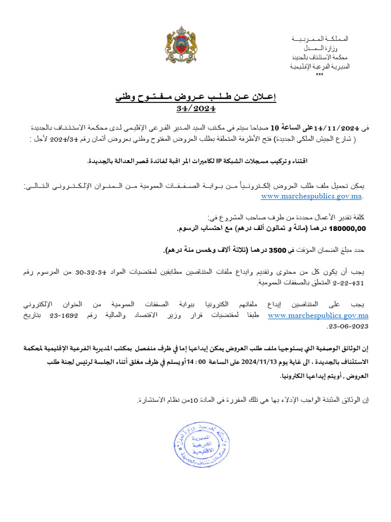 AAO AR 34-2024 | PDF