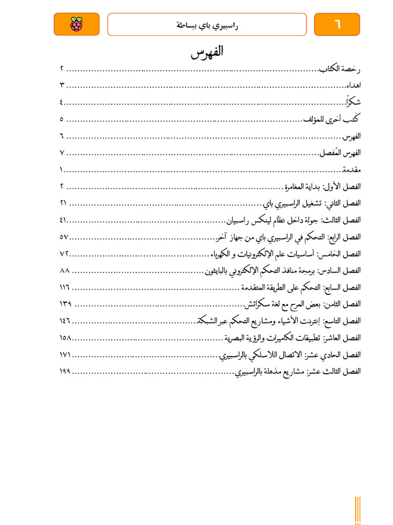 Noor-Book.com Raspberry Pi 3 | PDF