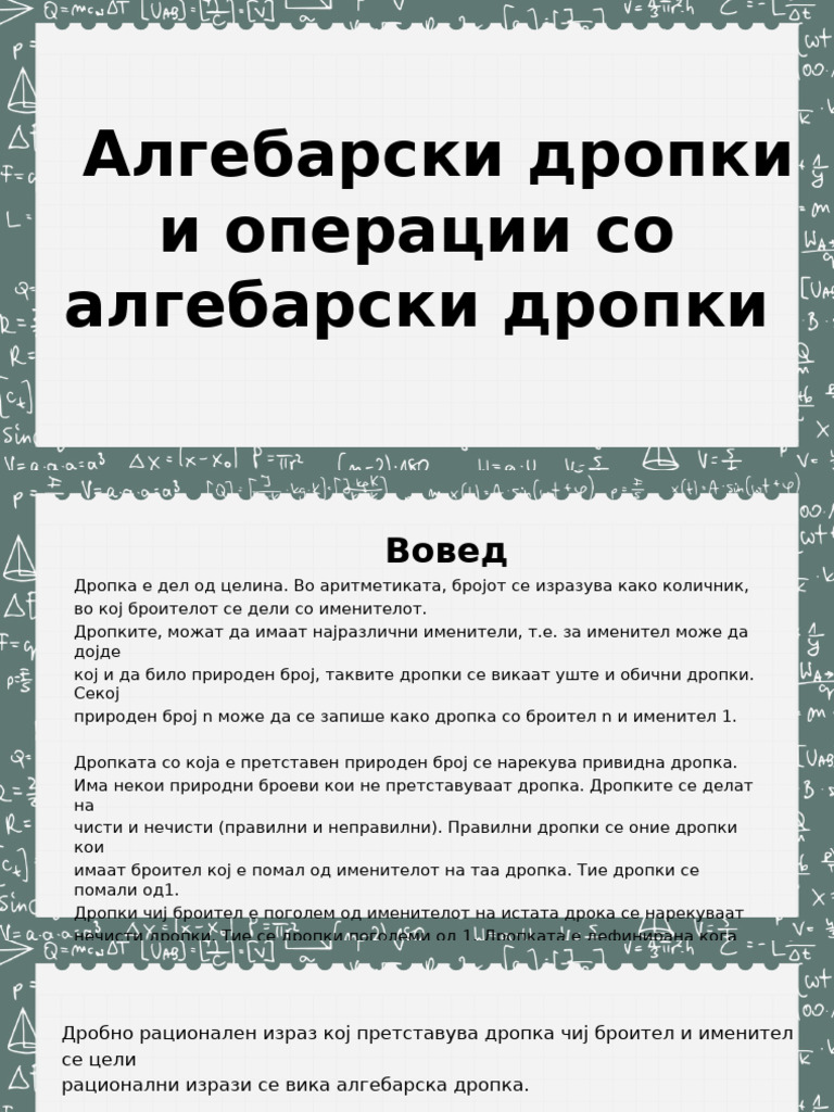 Algebarski Dropki I Operacii | PDF