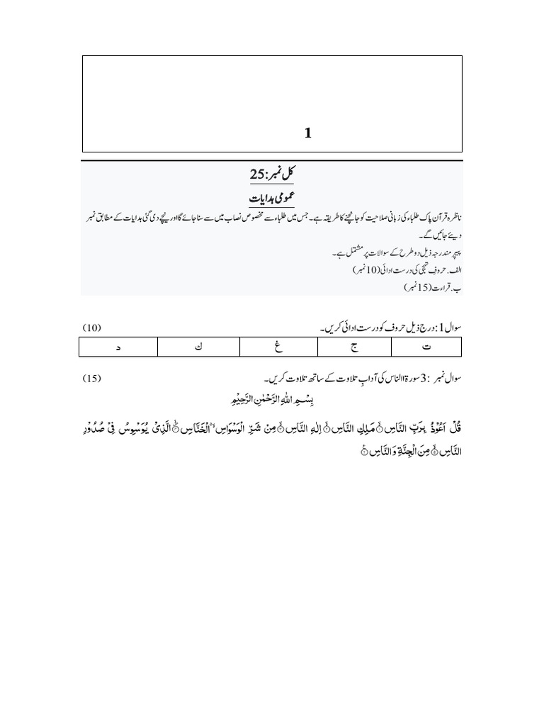 Nazra Quran Grade 1 | PDF