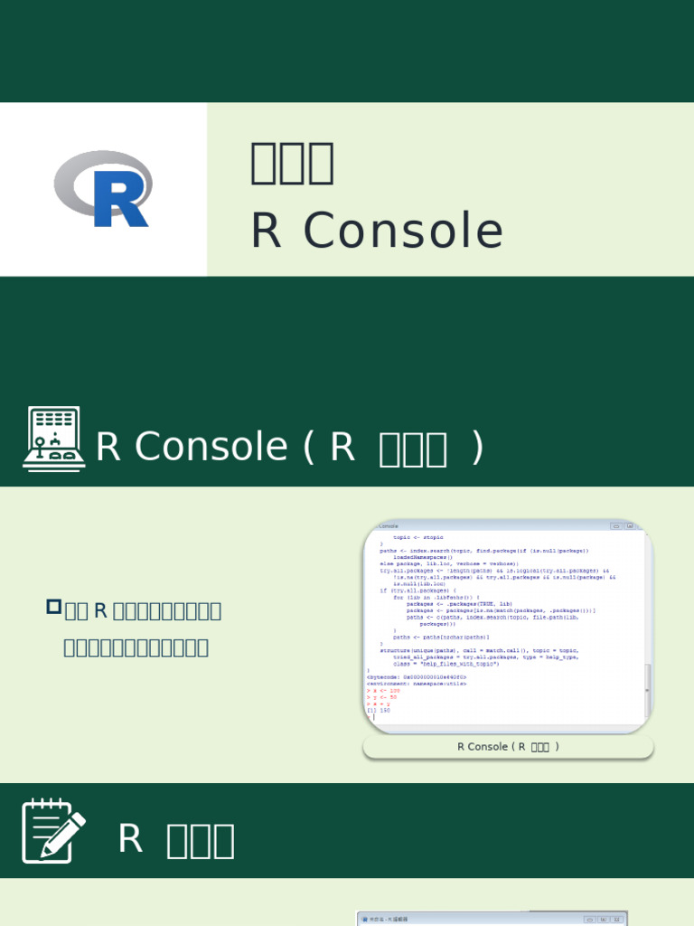 000-1 R Console | PDF