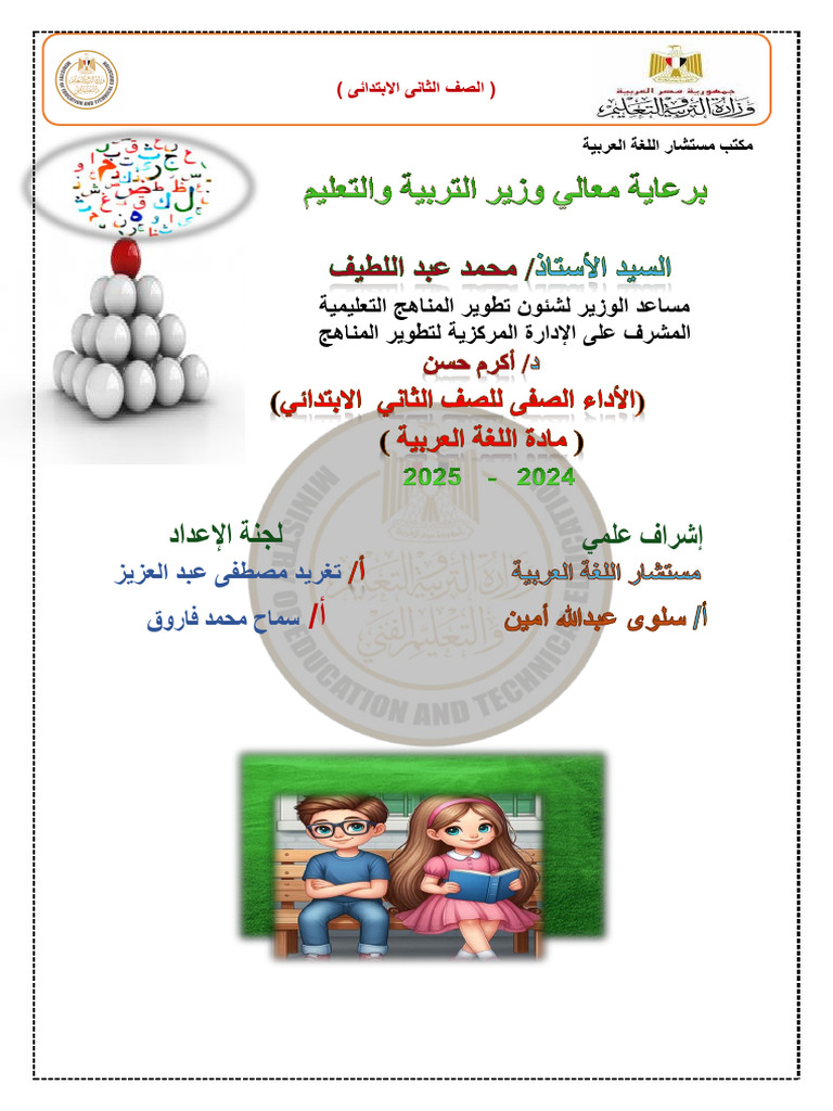 Arabic - Language - Prim2-TR1 - C - w6 | PDF