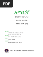 Geez Language Research | PDF