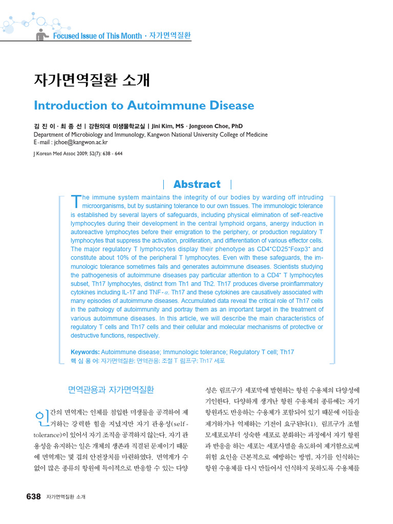 jkma-52-638 | PDF | Immune Tolerance | T Helper Cell