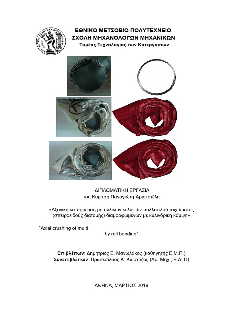 ΔΙΠΛΩΜΑΤΙΚΗ ΕΡΓΑΣΙΑ | PDF