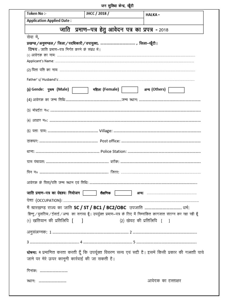 TKKFR Izek.k&i GSRQ Vkosnu I DK Izi : Token No:-JHCC / 2018 / Halka ...