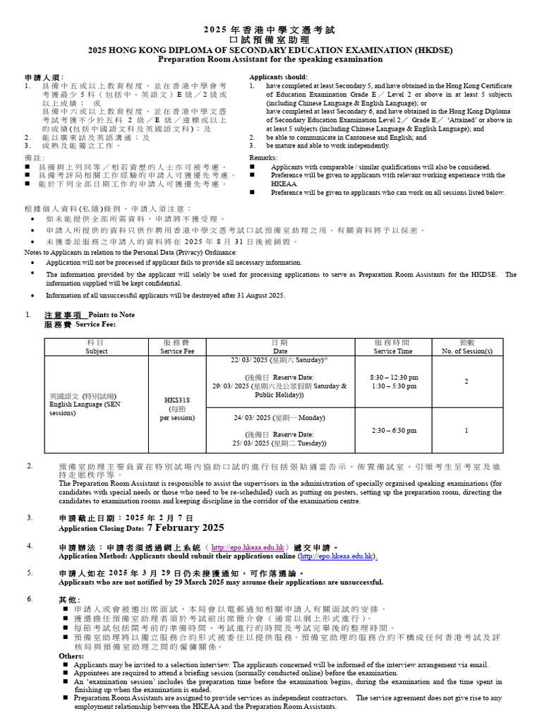 2025 DSE PRA Post Specification - Open Recruitment | PDF