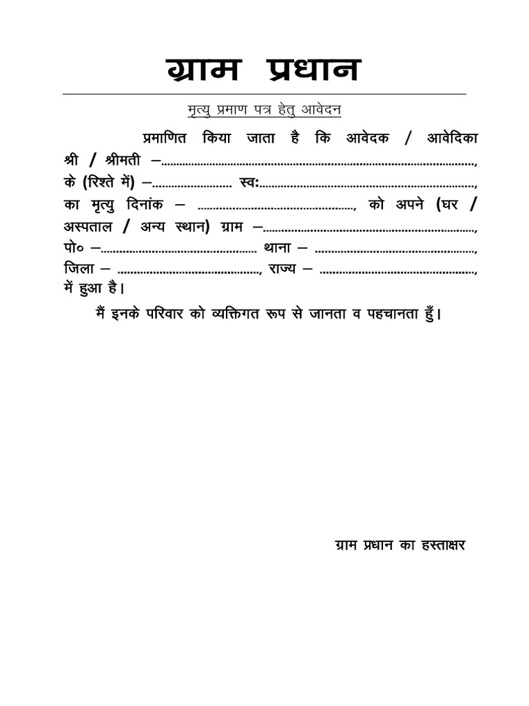 Gram Pradhan Death | PDF