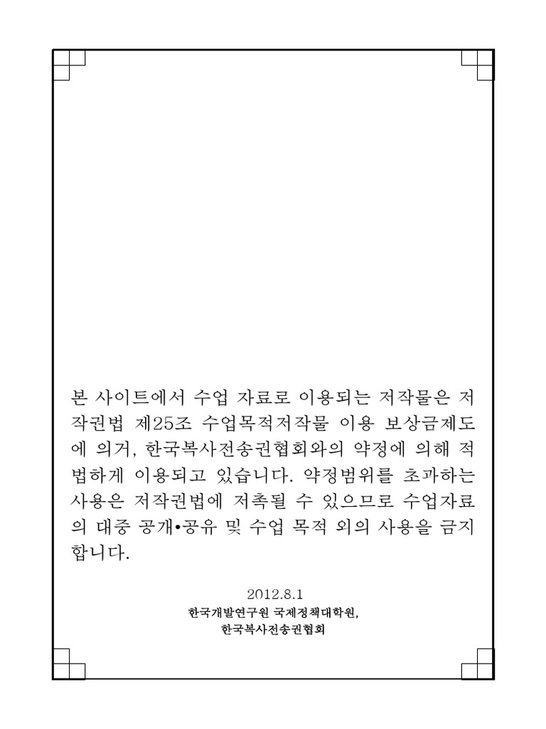 Korean Culture For - pp40-52 | PDF | Intellectual Works | Business Law