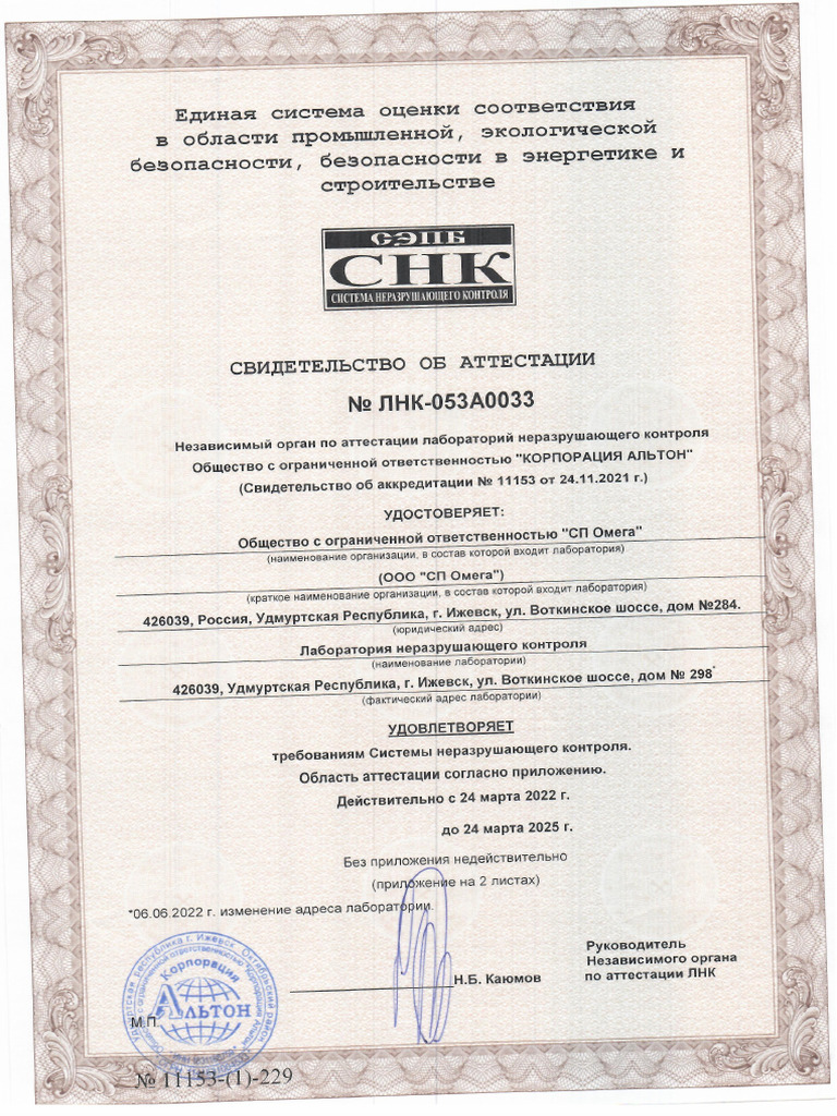 Certificate of Certification of The Non Destructive Testing Laboratory ...