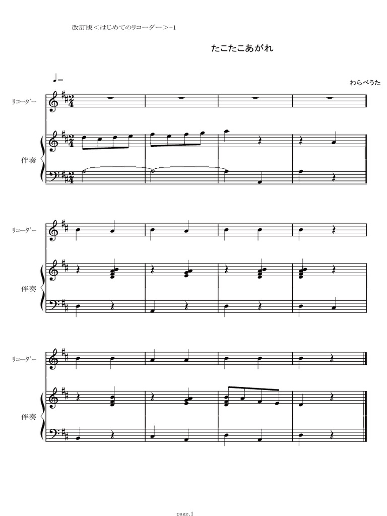 First Recorder - Book | PDF