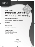 Integrated Chinese - Textbook, Volume 1, 4th Edition | PDF