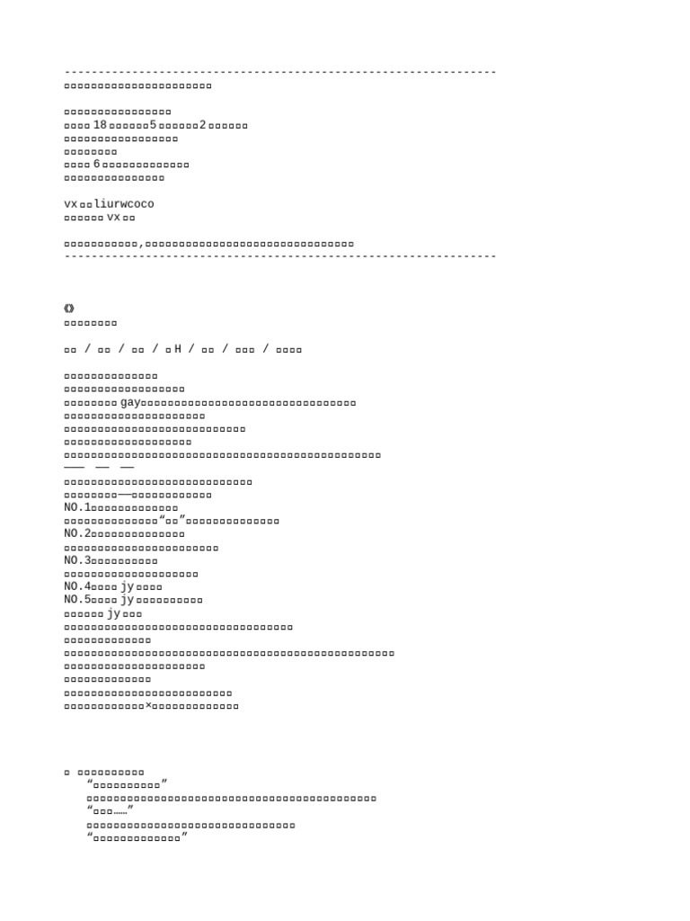 【海棠】《被绿茶疯批盯上的可怜直男》作者：小鱼爱绿植【现代 - 高H - 1v1 - 中篇】 | PDF