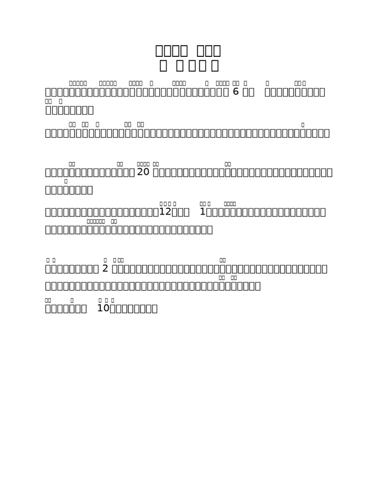 Japanese Story | PDF
