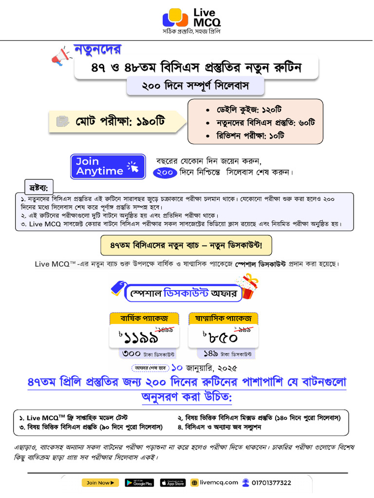 47th BCS 200 Days Routine 2nd Rounds | PDF