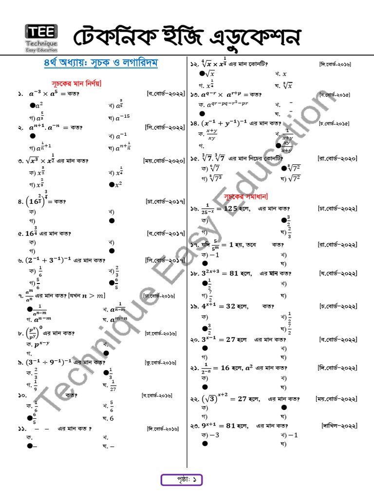 SSC Math MCQ Suggestion Chapter-4 | PDF