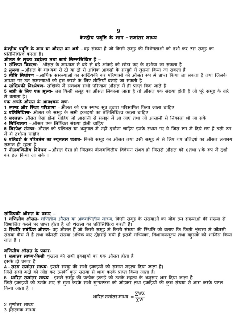 Chapter 9 Statistics | PDF