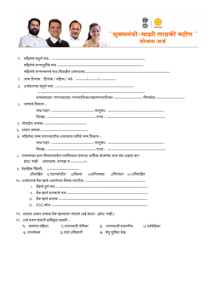 Lek Ladki Application | PDF