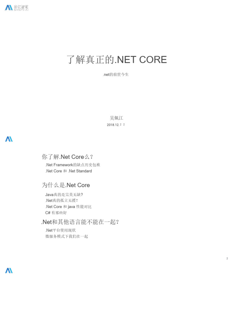了解真正的 netcore | PDF