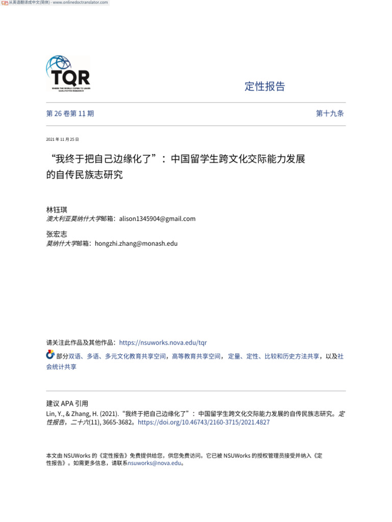 I Finally Marginalized Myself From The Mainstream - An Autoethno - en.zh-CN | PDF